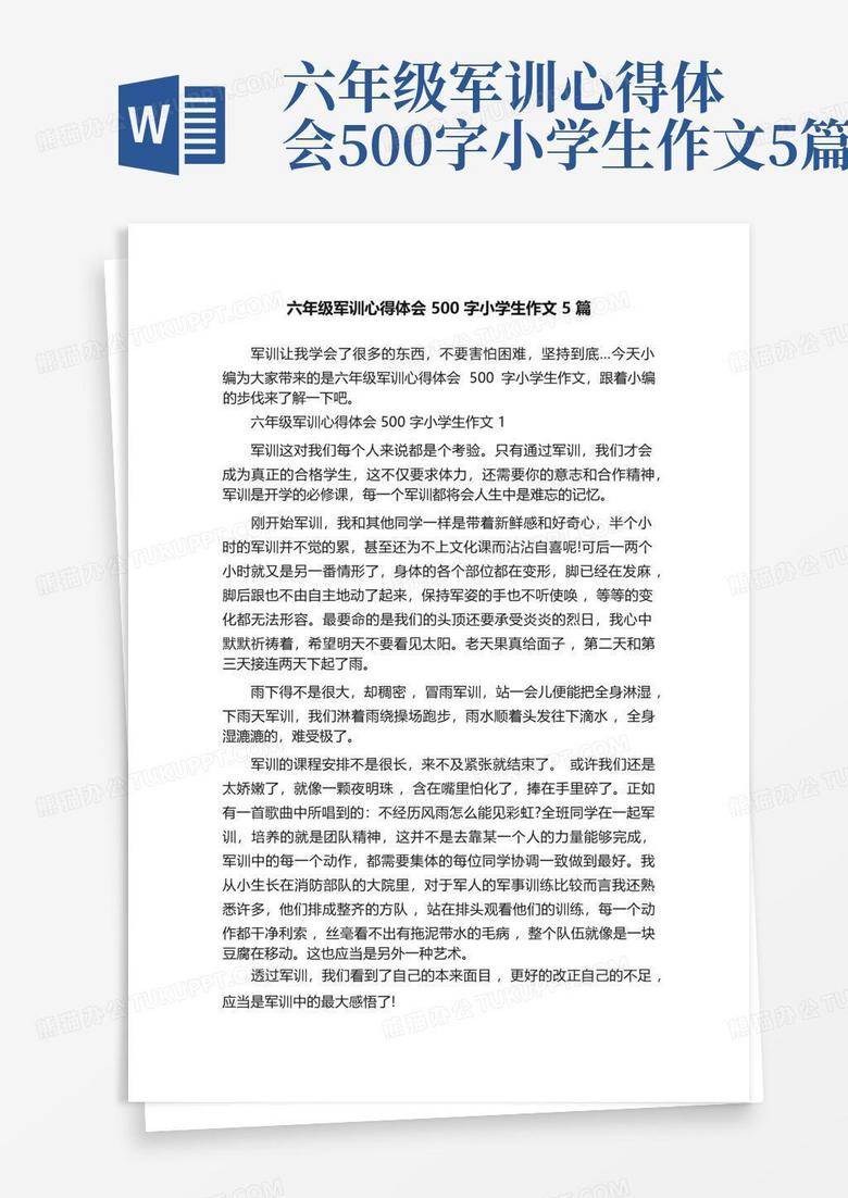 六年级军训心得体会500字小学生作文5篇Word模板下载 编号qgxvrapj 熊猫办公