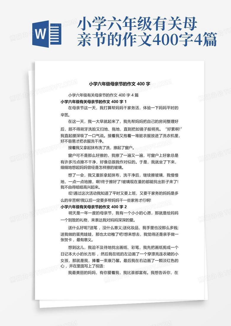 小学六年级有关母亲节的作文400字4篇Word模板下载 编号qvapnnxb 熊猫办公