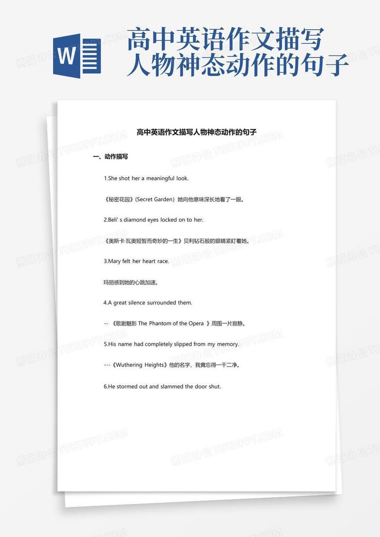 高中英语作文描写人物神态动作的句子Word模板下载 编号qddapdwv 熊猫办公