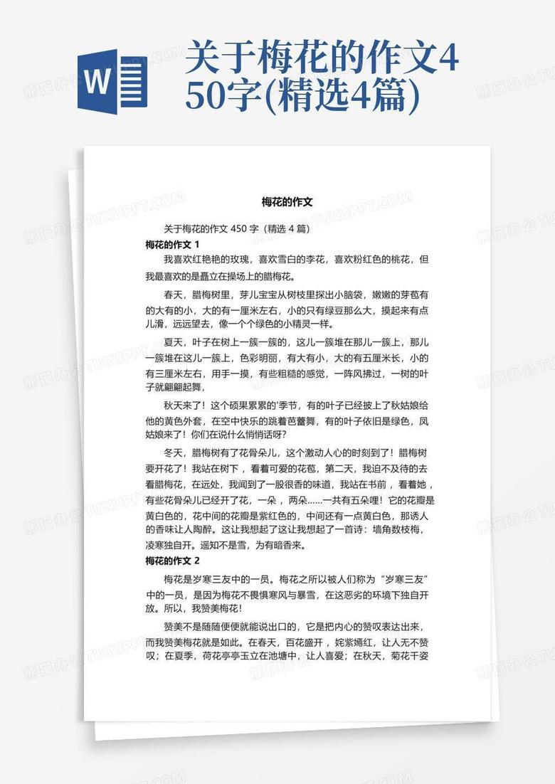 关于梅花的作文450字 精选4篇 Word模板下载 编号qmweyoyg 熊猫办公