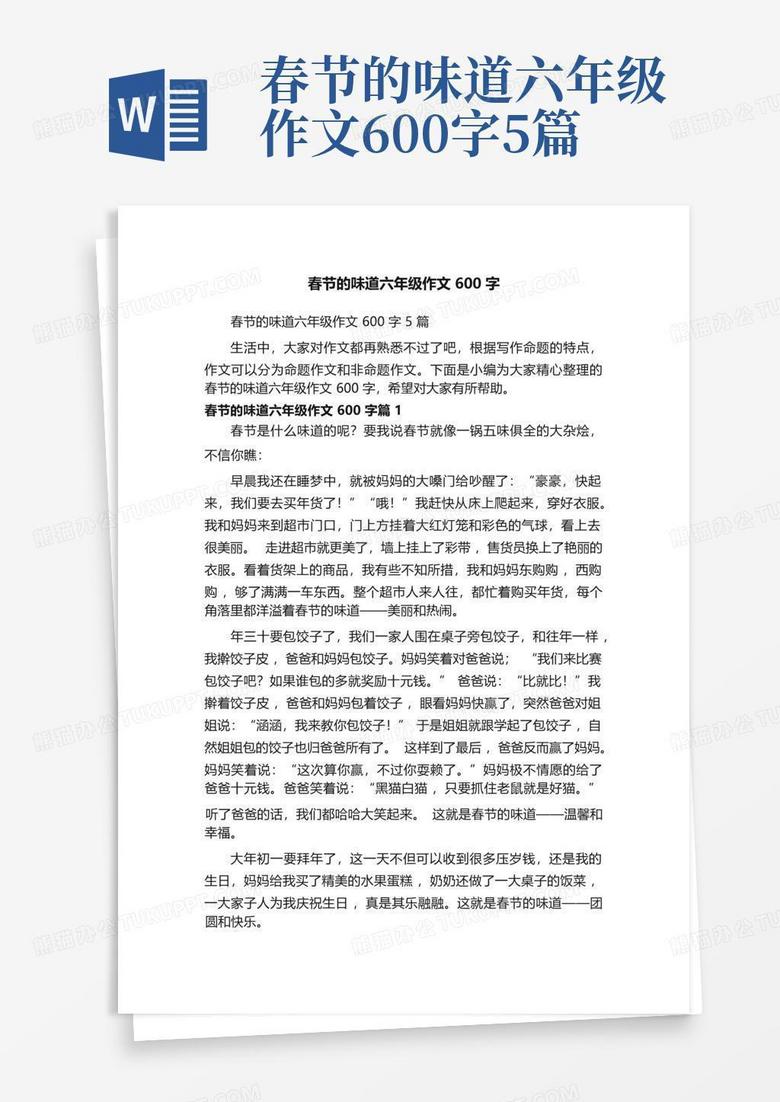 春节的味道六年级作文600字5篇Word模板下载 编号lomvpzrn 熊猫办公