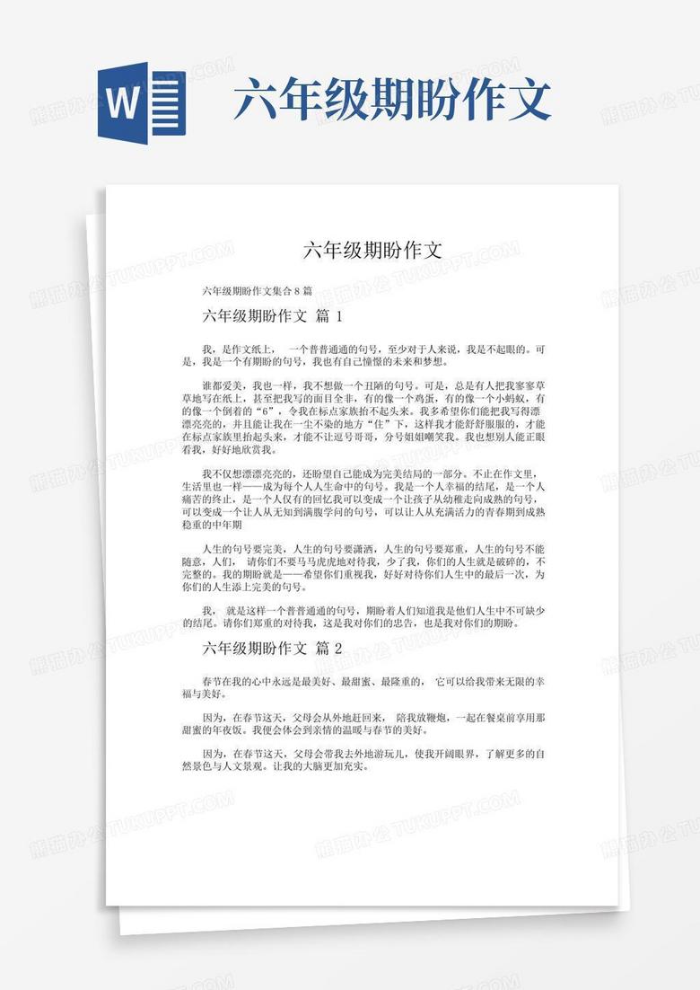 六年级期盼作文Word模板下载 编号lrndjmad 熊猫办公