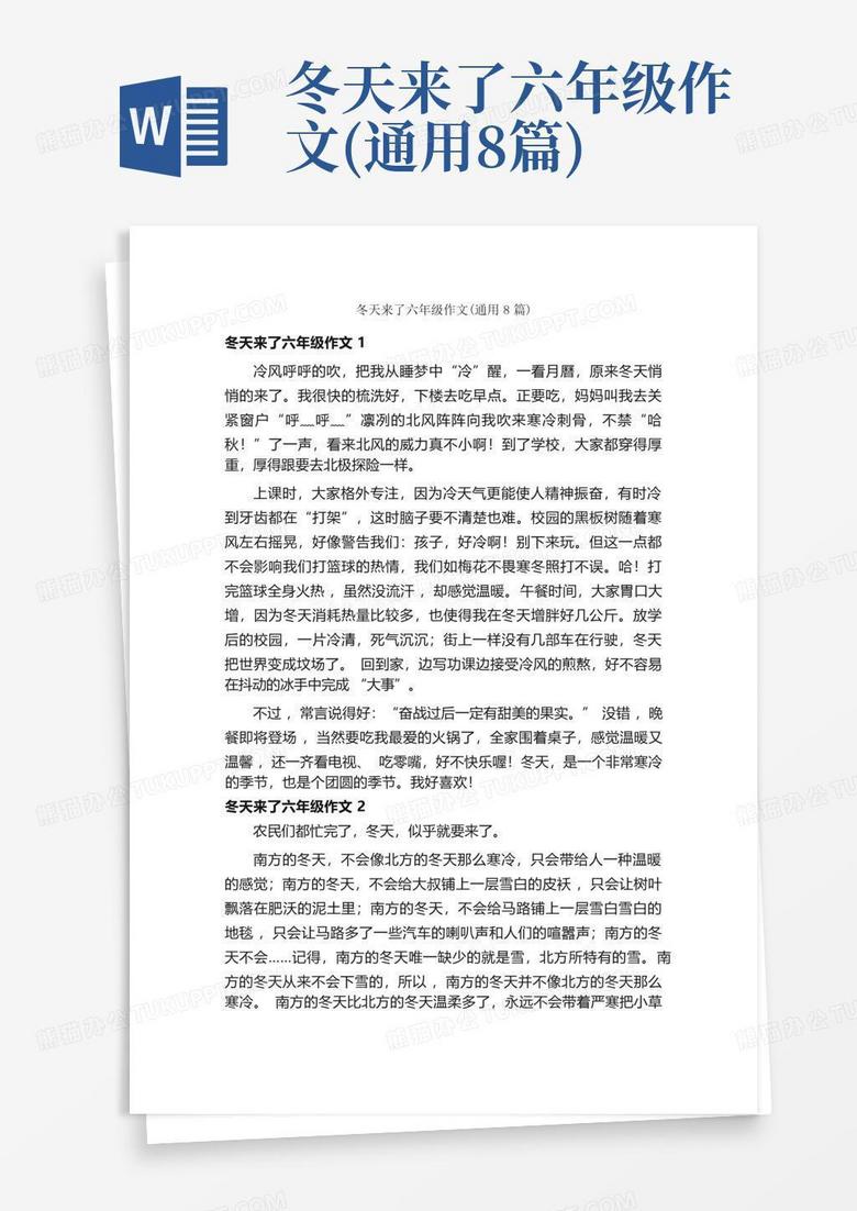 冬天来了六年级作文 通用8篇 Word模板下载 编号qpojvwen 熊猫办公