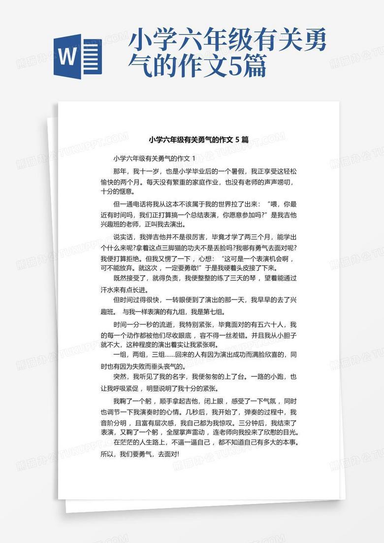 小学六年级有关勇气的作文5篇Word模板下载 编号lnjpavky 熊猫办公