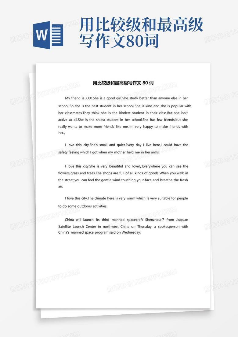 用比较级和最高级写作文80词Word模板下载 编号qvakkggj 熊猫办公