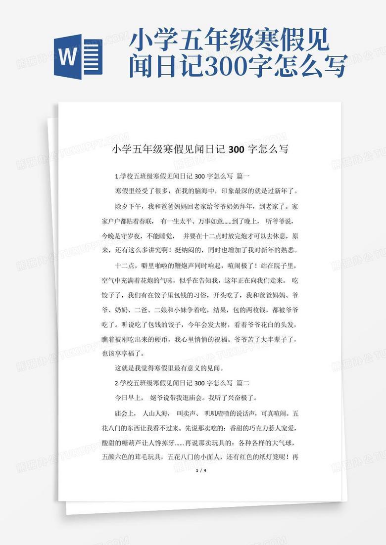 小学五年级寒假见闻日记300字怎么写Word模板下载 编号qygrgvzz 熊猫办公