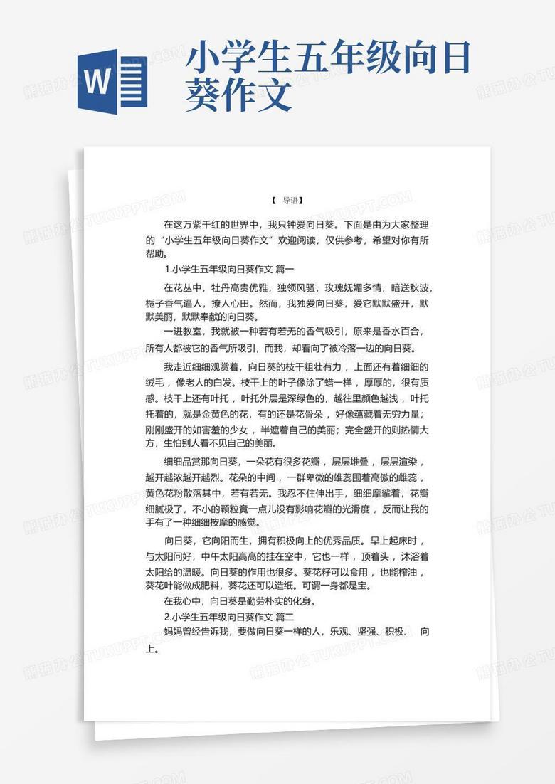 小学生五年级向日葵作文Word模板下载 编号qgxkendb 熊猫办公