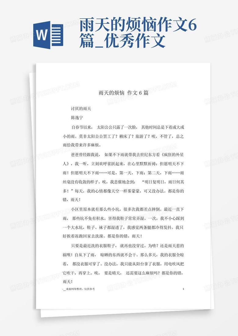 雨天的烦恼作文6篇 优秀作文Word模板下载 编号lddzmyok 熊猫办公