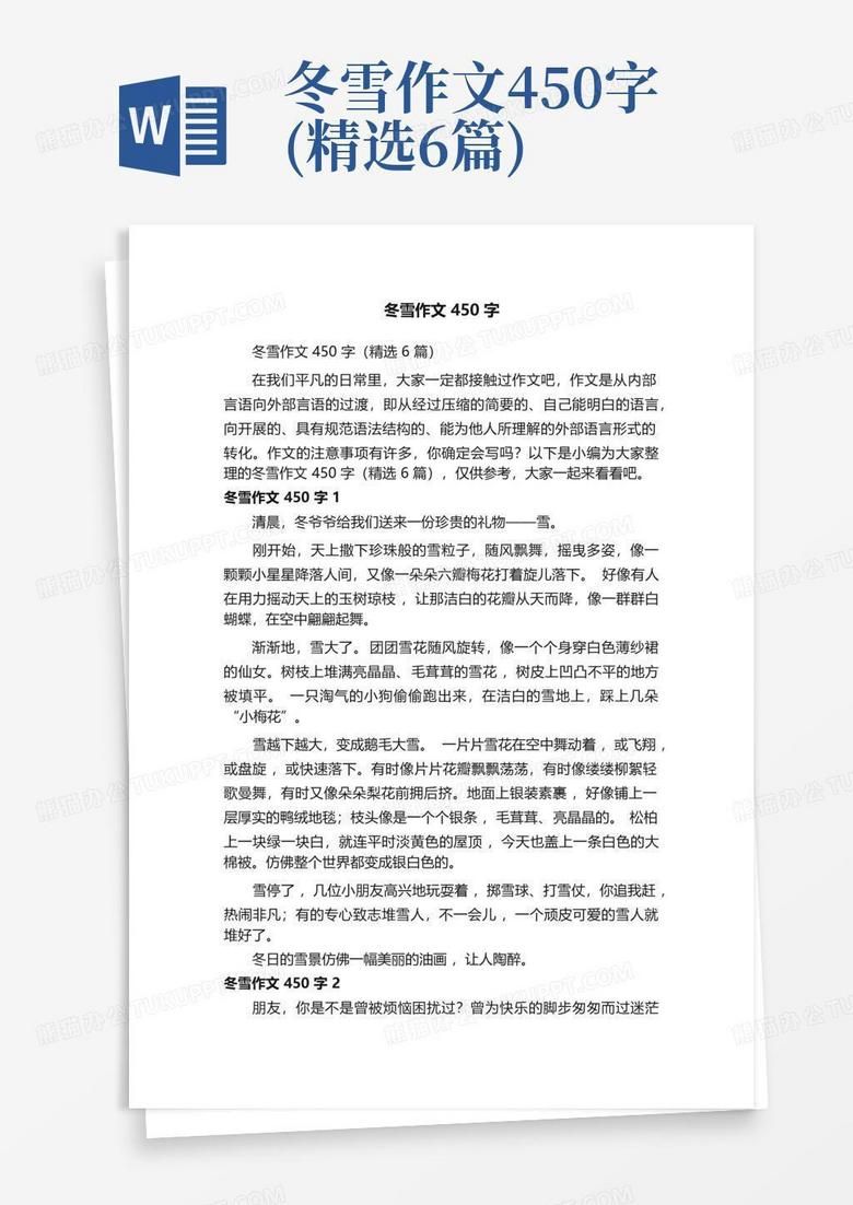 冬雪作文450字 精选6篇 Word模板下载 编号ljerndba 熊猫办公