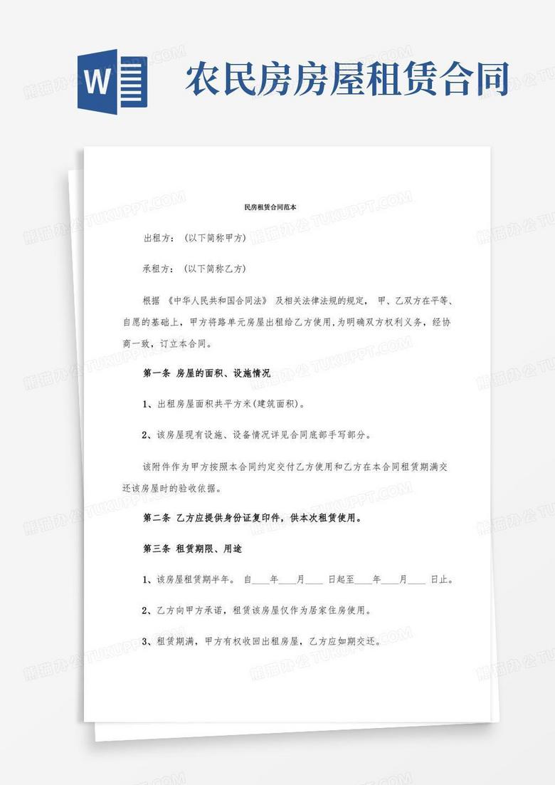 民房租赁合同范本 3篇 Word模板下载 编号ldnevawo 熊猫办公