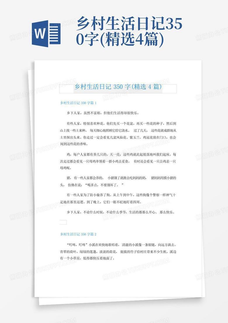 乡村生活日记350字 精选4篇 Word模板下载 编号lddzpjpn 熊猫办公