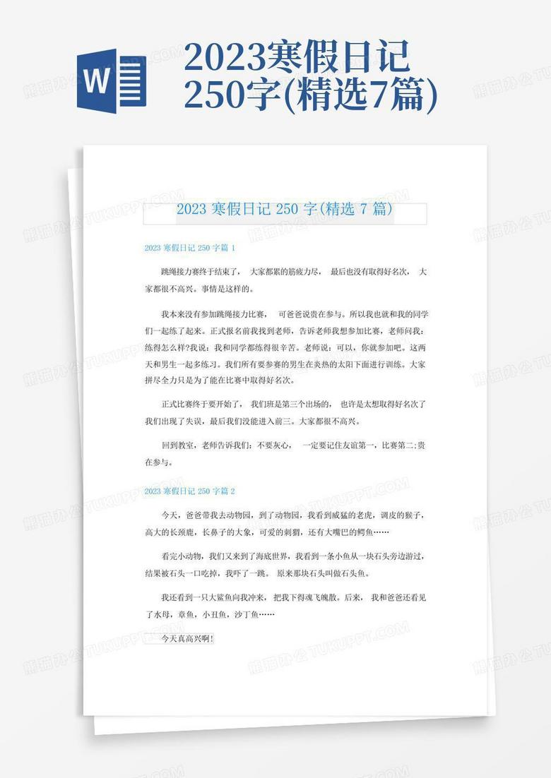 2023寒假日记250字 精选7篇 Word模板下载 编号qomnpdbg 熊猫办公