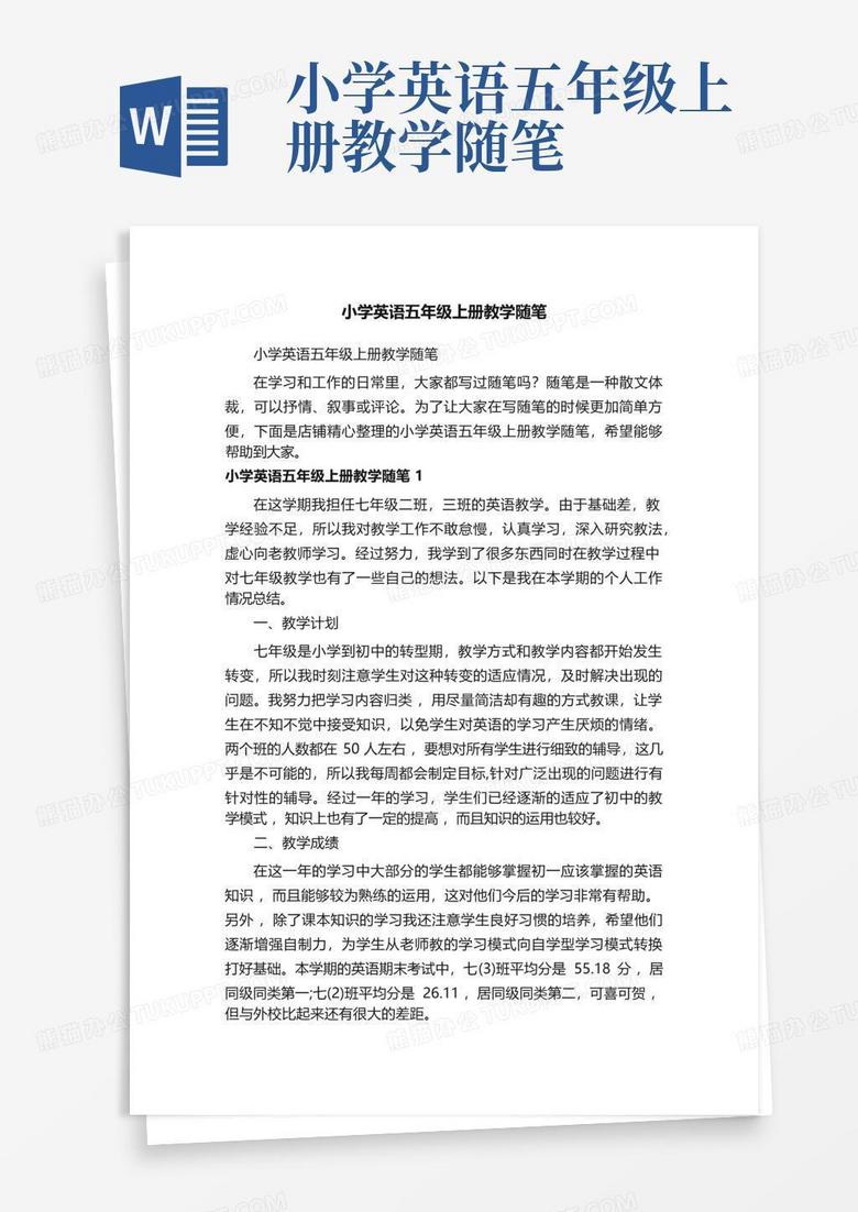 小学英语五年级上册教学随笔Word模板下载 编号qjergzon 熊猫办公
