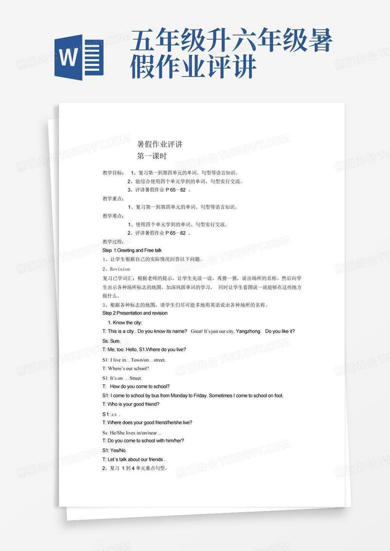 五年级升六年级暑假作业评讲Word模板下载 编号lgxxkgbr 熊猫办公