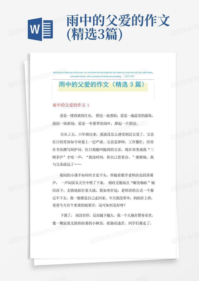 雨中的父爱的作文 精选3篇 Word模板下载 编号lmwwwkxp 熊猫办公