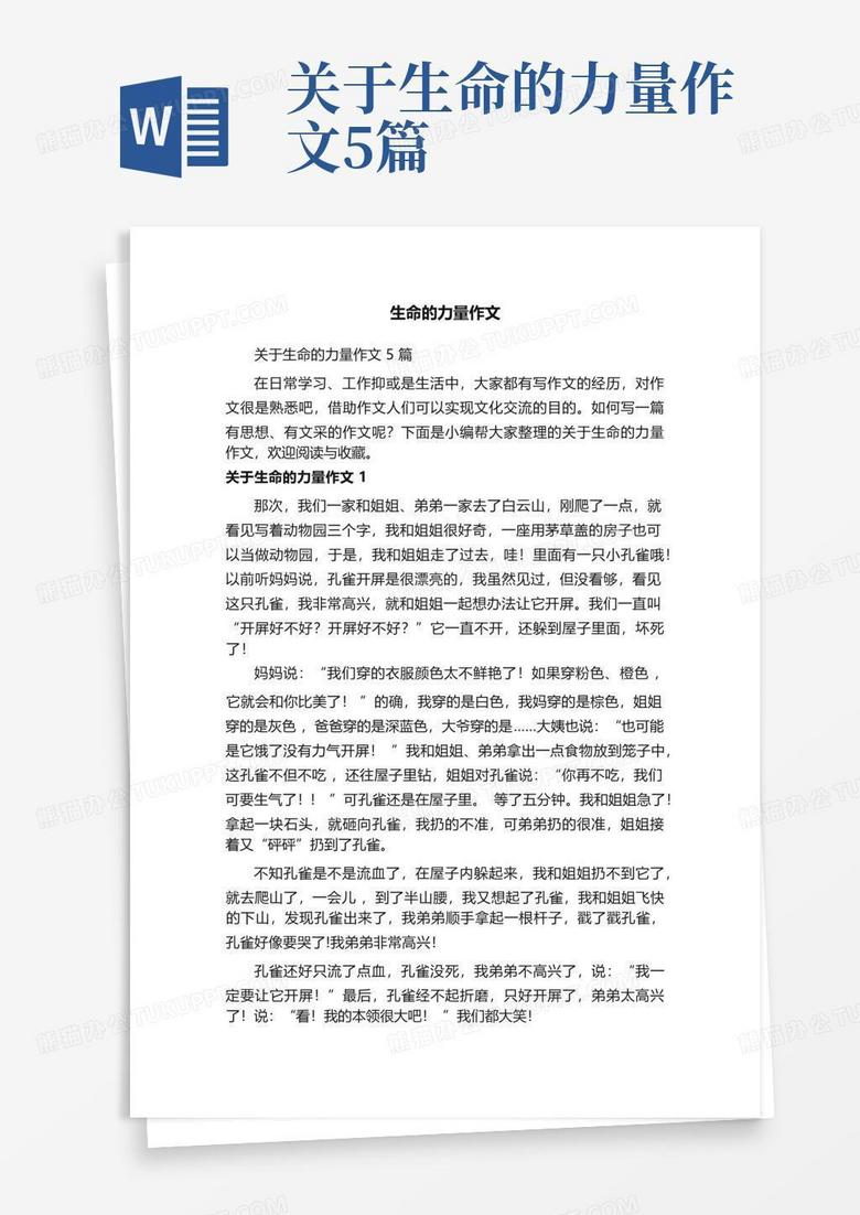 关于生命的力量作文5篇Word模板下载 编号qammpmxg 熊猫办公