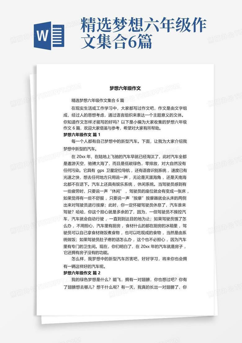 精选梦想六年级作文集合6篇Word模板下载 编号lommgvox 熊猫办公