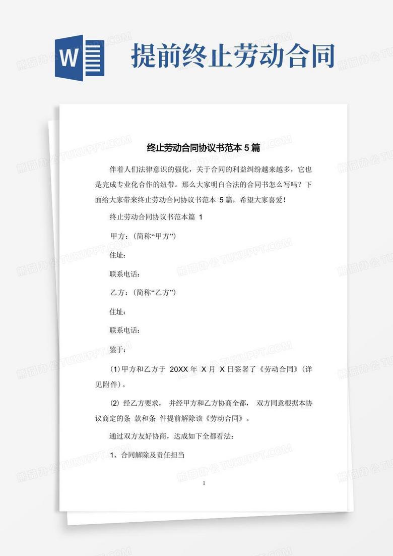 终止劳动合同协议书范本5篇Word模板下载 编号lagekgdd 熊猫办公