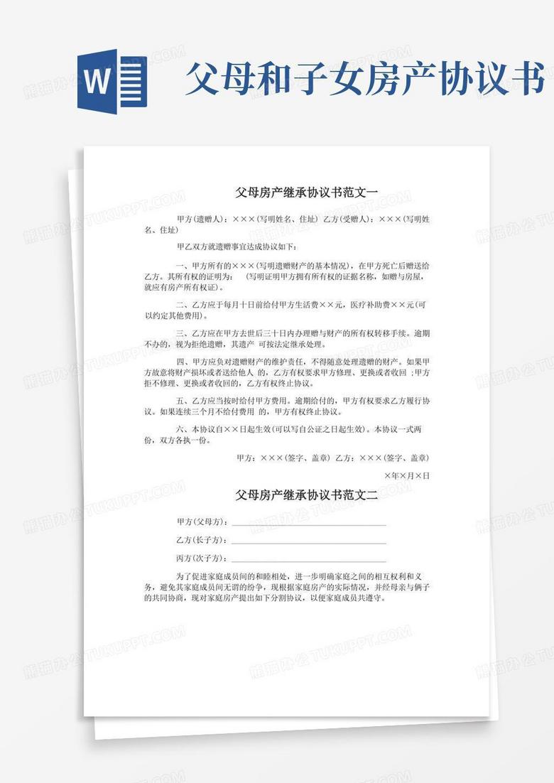 父母房产继承协议书范本Word模板下载 编号lopabaad 熊猫办公