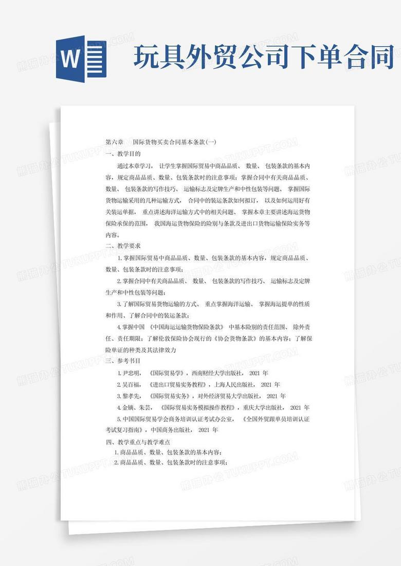 国际货物买卖合同基本条款Word模板下载 熊猫办公