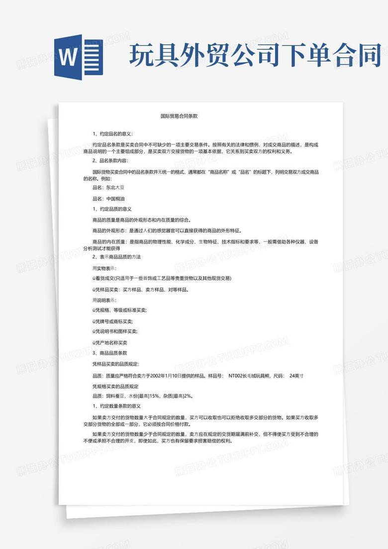 国际贸易合同条款Word模板下载 熊猫办公