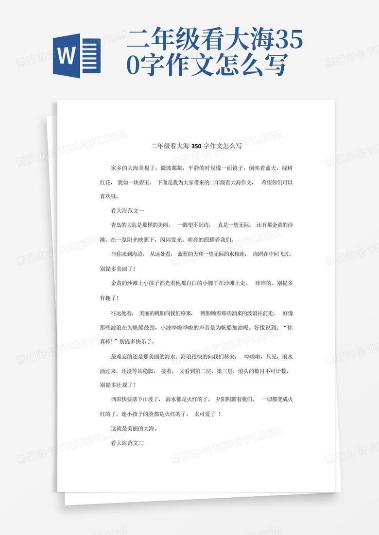 二年级看大海350字作文怎么写Word模板下载 编号ljrvogko 熊猫办公