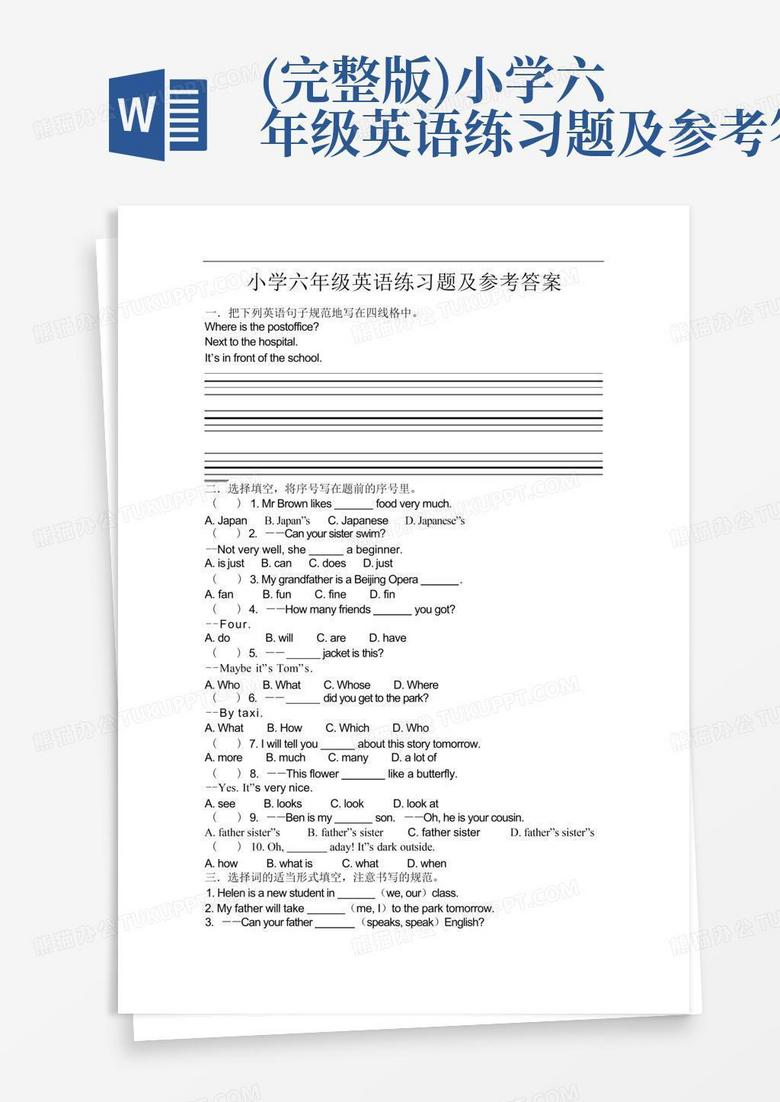 完整版 小学六年级英语练习题及参考答案Word模板下载 编号lrojardp 熊猫办公