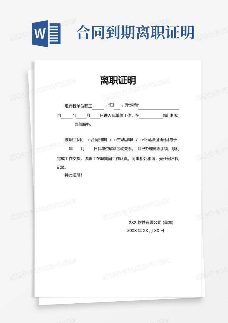 离职证明Word模板下载 编号lnvzmdvy 熊猫办公