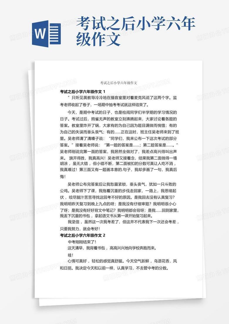 考试之后小学六年级作文Word模板下载 编号qxanzwyw 熊猫办公