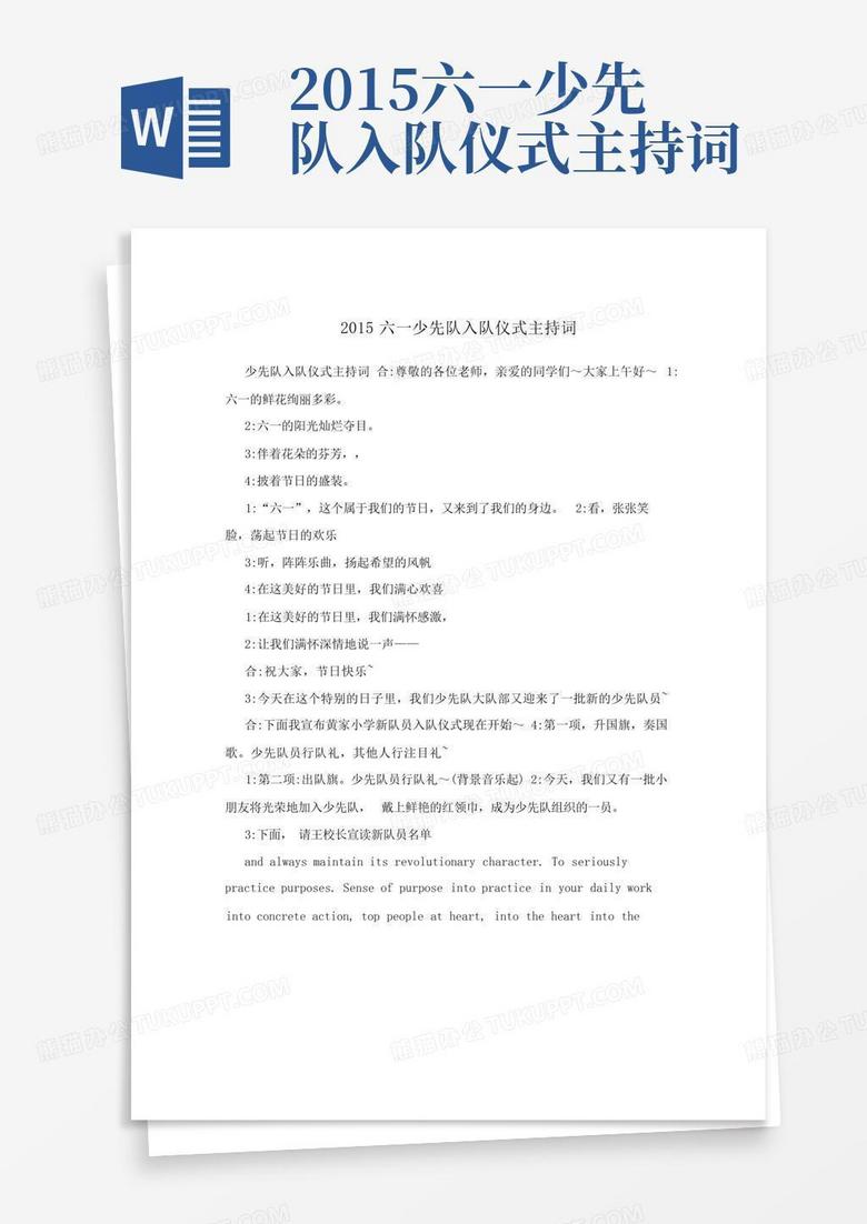 2015六一少先队入队仪式主持词Word模板下载 编号lzebbzpk 熊猫办公