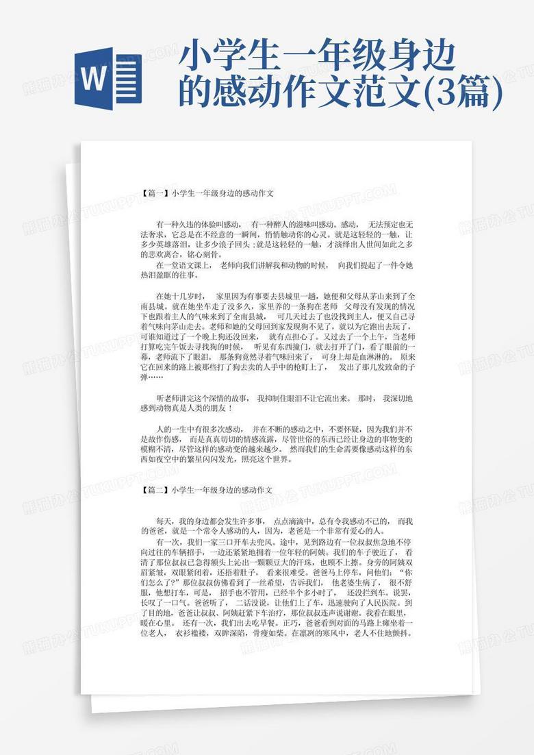 小学生一年级身边的感动作文范文 3篇 Word模板下载 编号ldznnrbo 熊猫办公