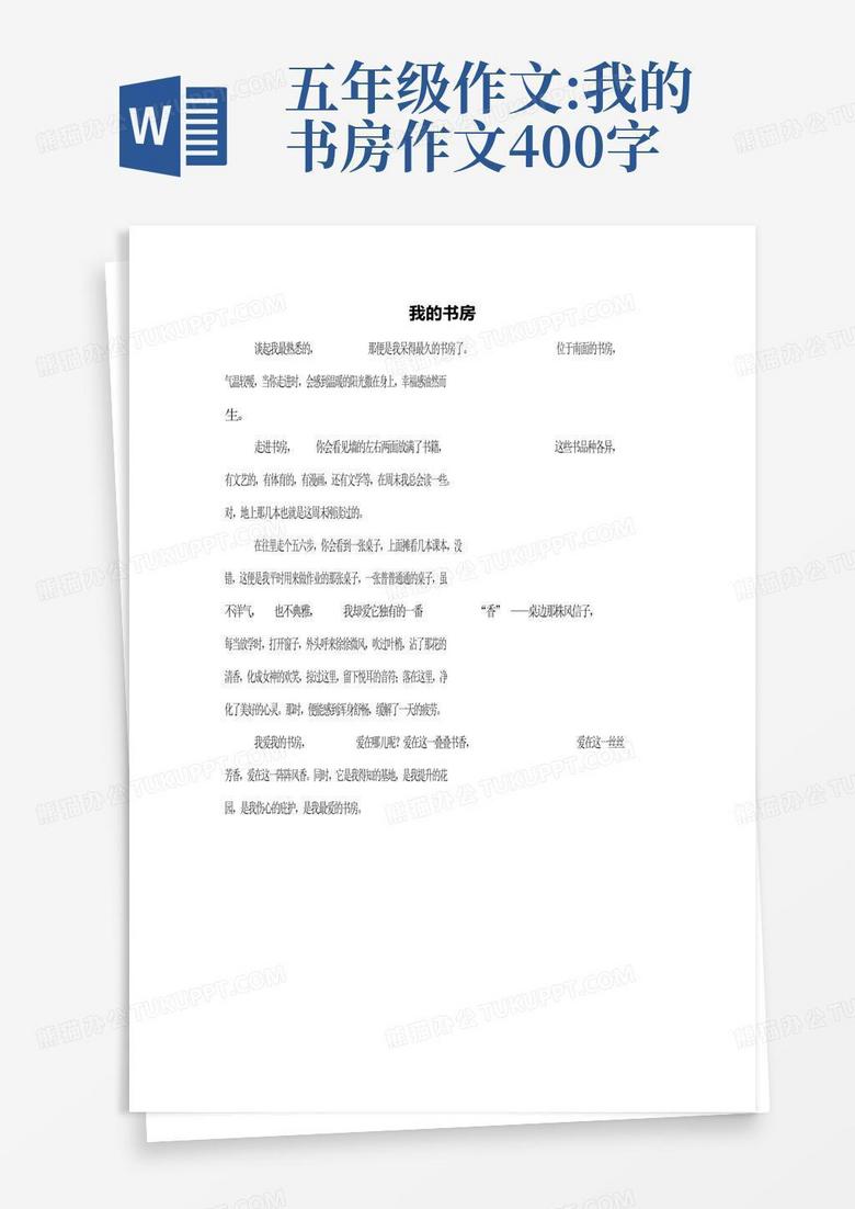 五年级作文 我的书房作文400字Word模板下载 编号qzeogvkd 熊猫办公