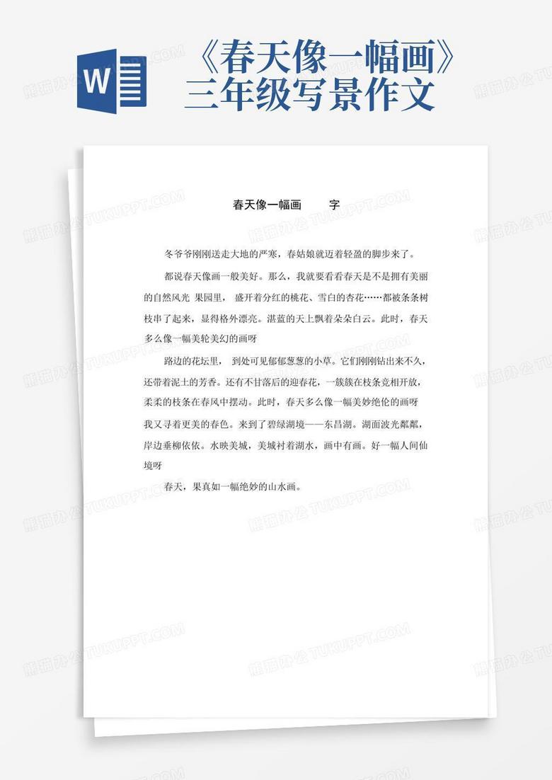 春天像一幅画三年级写景作文Word模板下载 编号lvkozbwb 熊猫办公