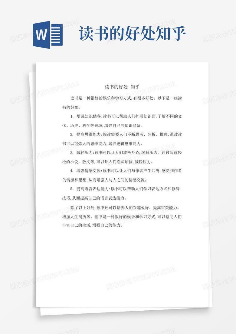 读书的好处知乎Word模板下载 编号qnwamjxa 熊猫办公