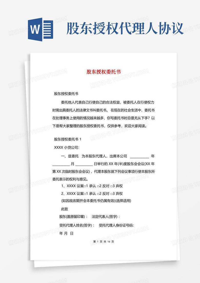 股东授权委托书Word模板下载 编号qevgazkm 熊猫办公