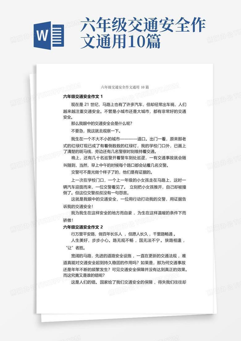 六年级交通安全作文通用10篇Word模板下载 编号lajnemee 熊猫办公