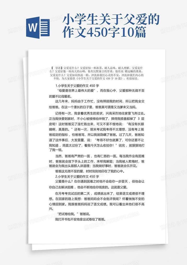 小学生关于父爱的作文450字10篇Word模板下载 编号qrowrrmy 熊猫办公