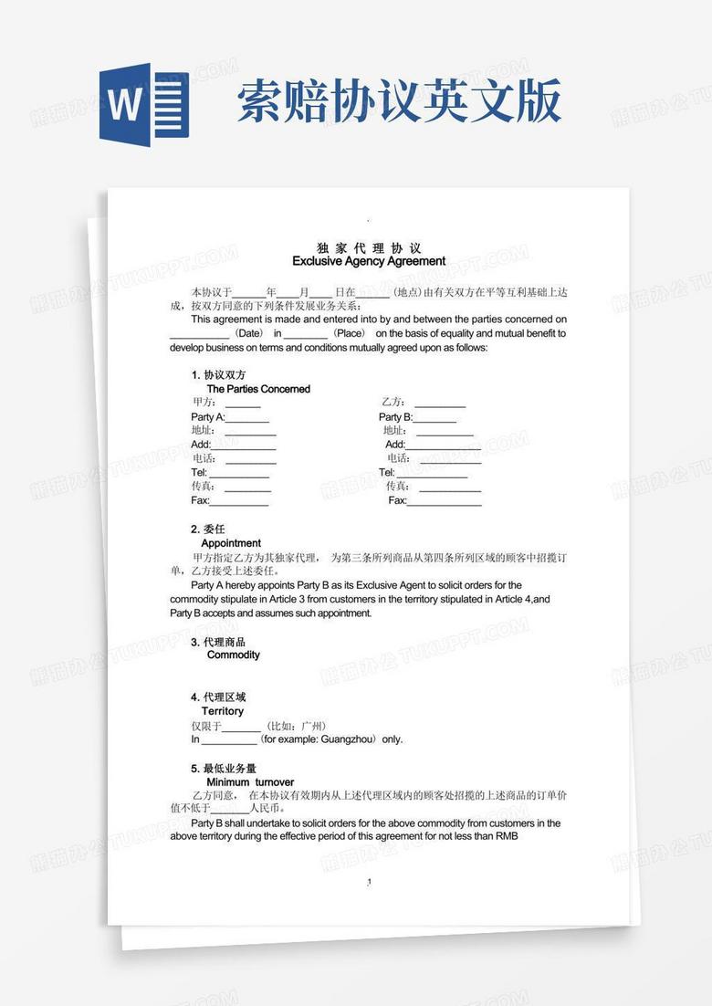 协议中英文对照版Word模板下载 编号lrjpyxdx 熊猫办公