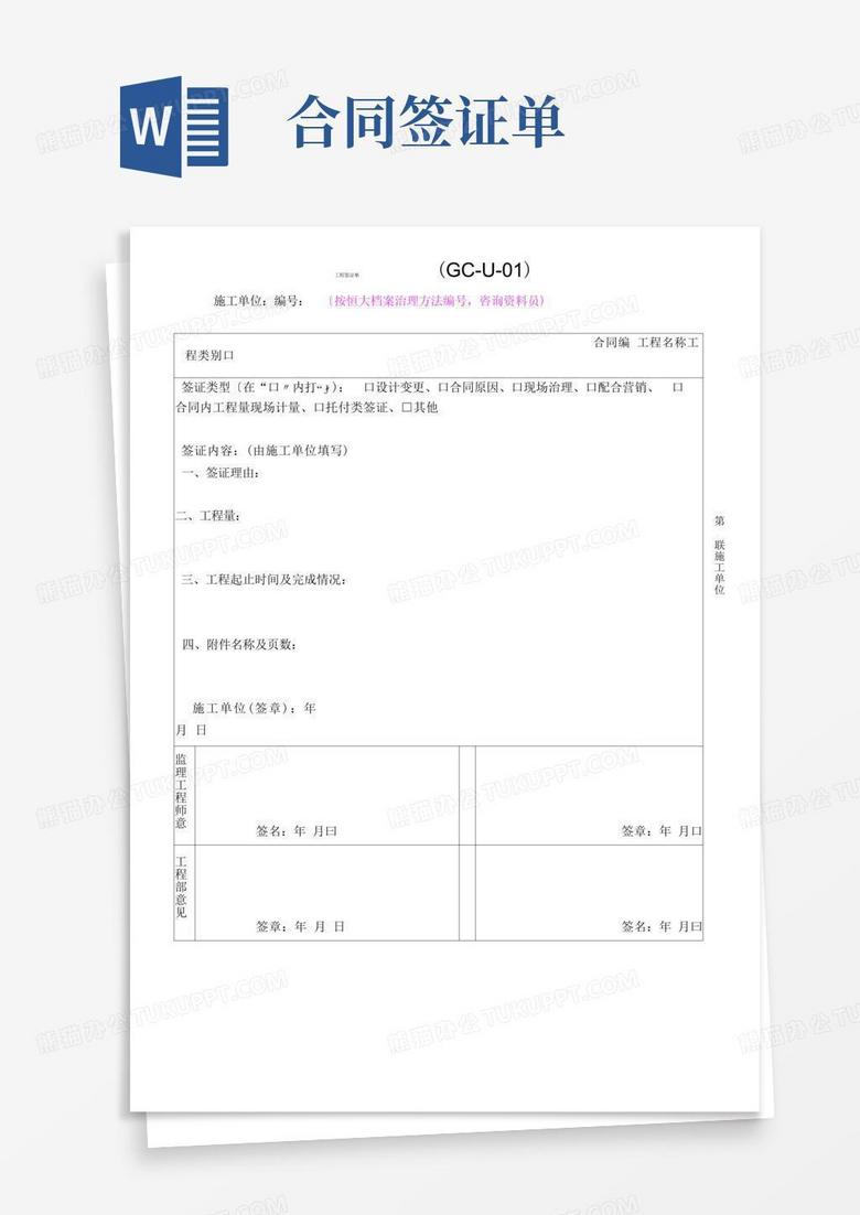 工程签证单Word模板下载 编号lagkramp 熊猫办公