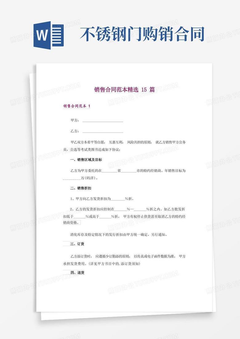 销售合同范本精选15篇Word模板下载 熊猫办公