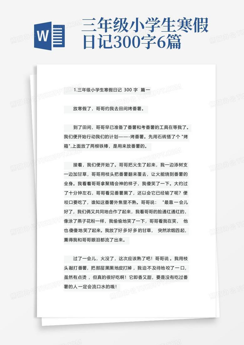 三年级小学生寒假日记300字6篇Word模板下载 编号qedjzrev 熊猫办公