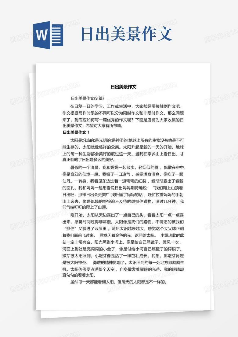 日出美景作文Word模板下载 编号qonzgojp 熊猫办公