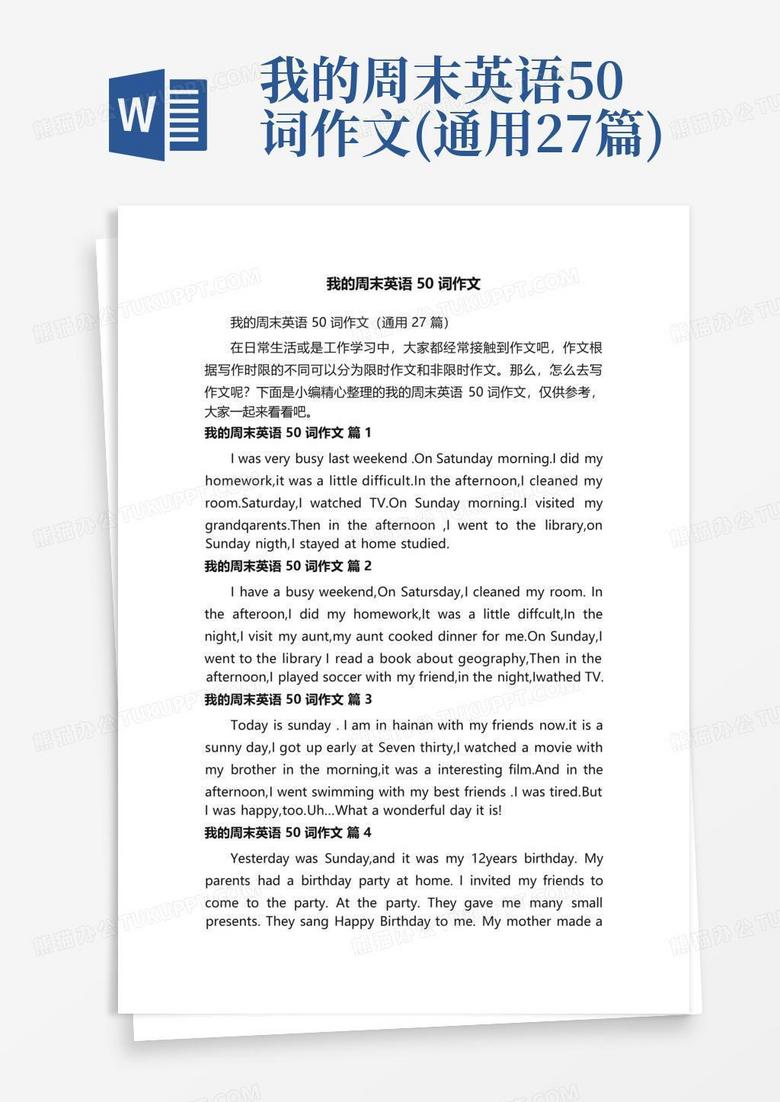 我的周末英语50词作文 通用27篇 Word模板下载 编号lxawgamk 熊猫办公