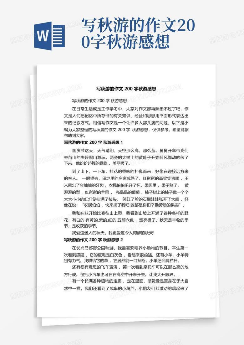 写秋游的作文200字秋游感想Word模板下载 编号qajznwjp 熊猫办公