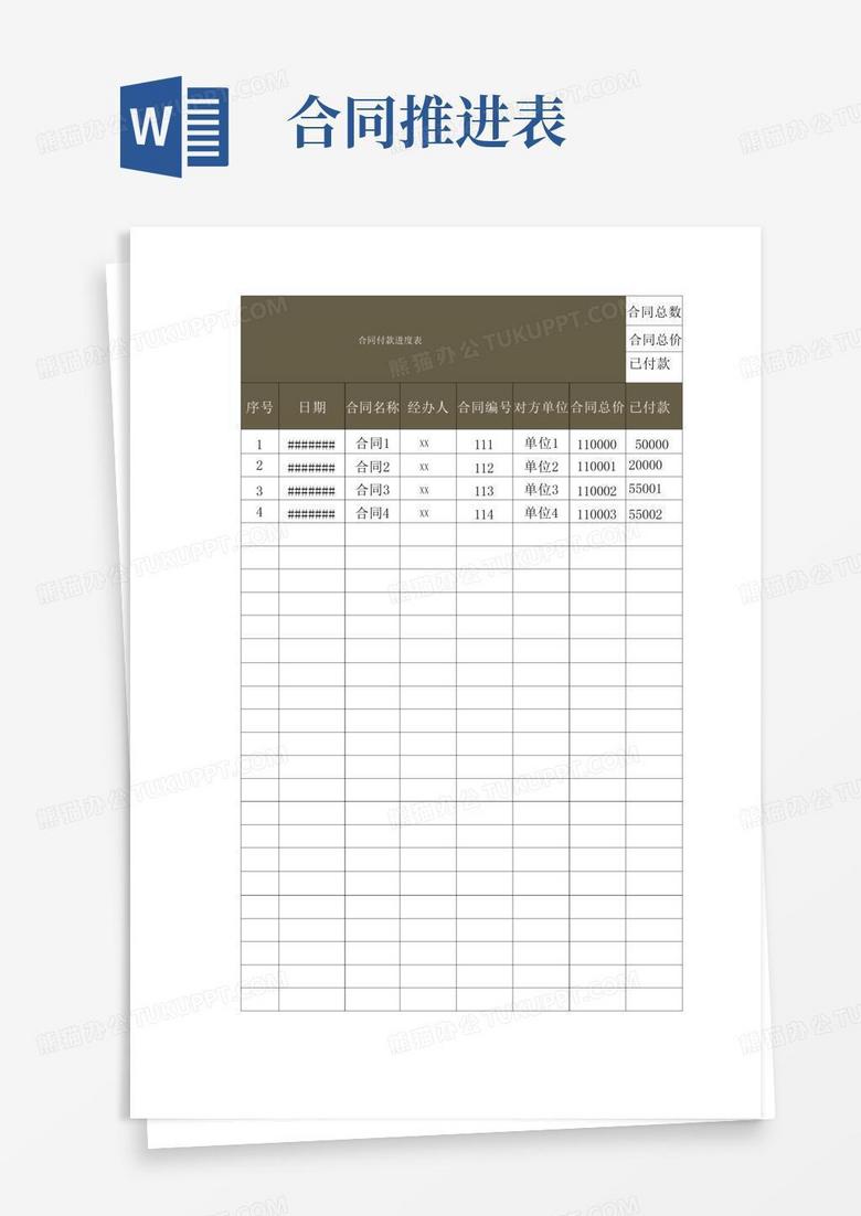 合同付款进度表Word模板下载 编号levgzmyy 熊猫办公