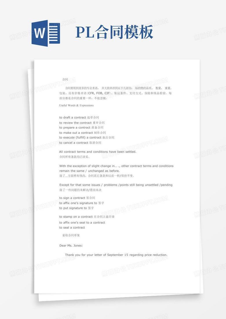 英文合同Word模板下载 编号lbwkjjvx 熊猫办公