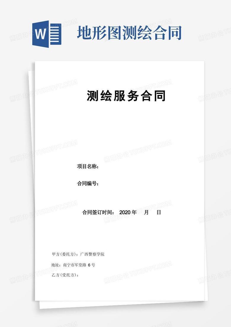 测绘服务合同Word模板下载 编号qxnzradw 熊猫办公