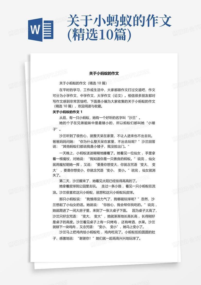 关于小蚂蚁的作文 精选10篇 Word模板下载 编号ldzknrge 熊猫办公