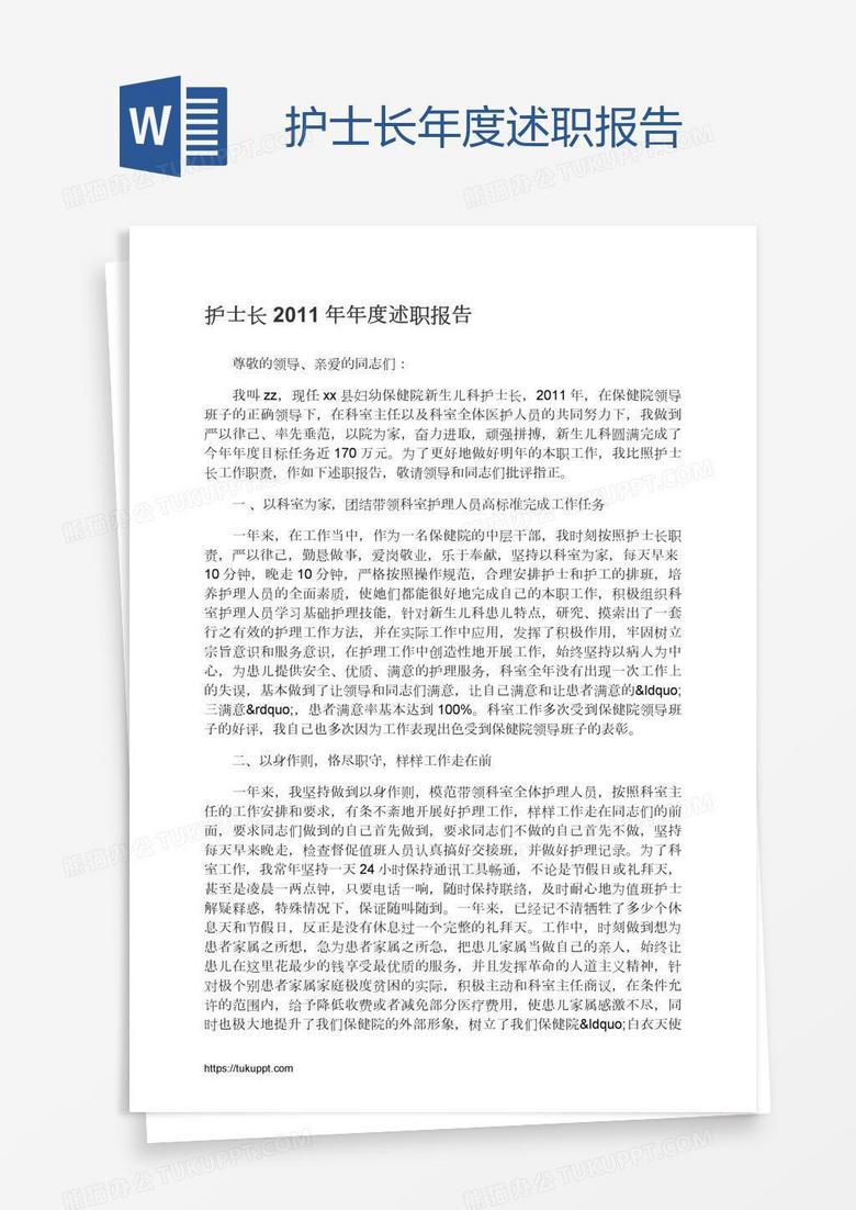 护士长年度述职报告Word模板下载 编号mvaobjmw 熊猫办公