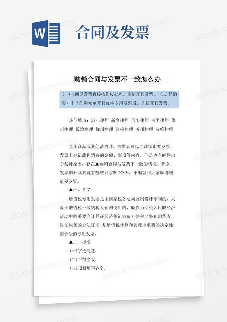 购销合同与发票不一致怎么办Word模板下载 编号qkojexve 熊猫办公
